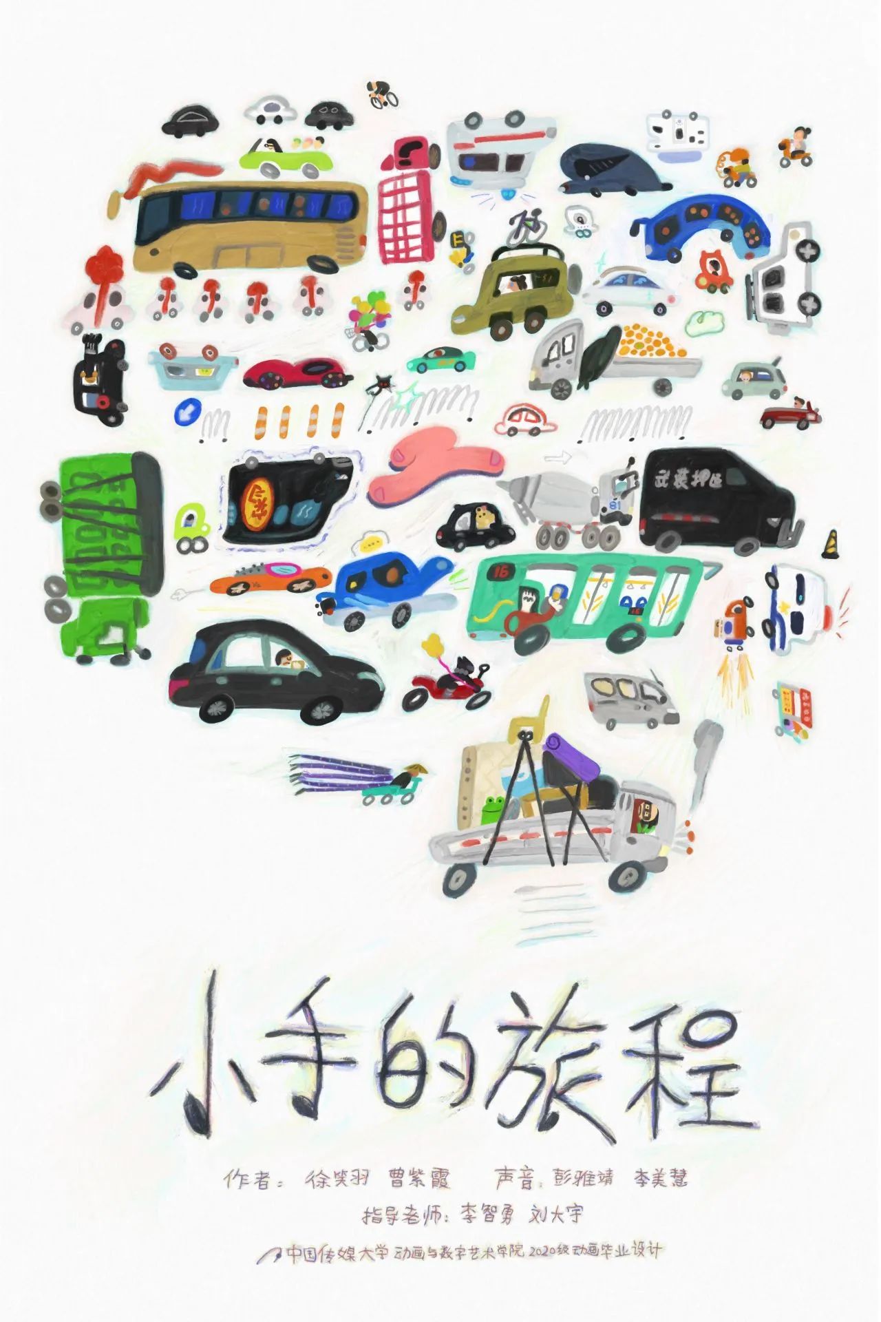 【Aniwow!2024】第十九届中国（北京）国际大学生动画节A类入围作品简介